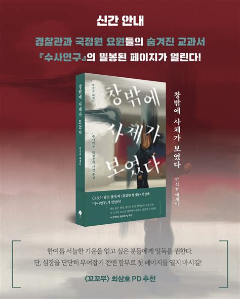 나무옆의자 오늘 엄마가 돌아가셨다 그리고 나만의 비밀이 시작되었다 제19회 세계문학상 수상작 문미순 장편소설 『우리가 겨울을 지나온 방식』이 리커버 출간되었습니다