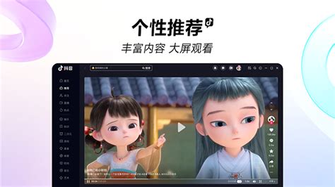 抖音电脑版下载官方版 抖音电脑版桌面版官方下载v800电脑端 天极传媒
