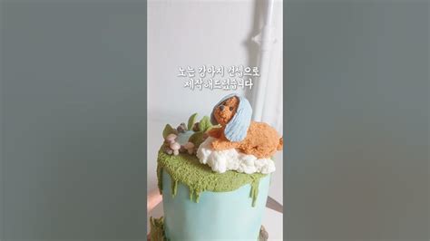 내가 그린 캐릭터가 올라간 케이크 Cake Youtube