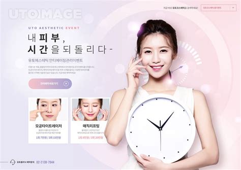 뷰티이벤트 003 Et108 유토이미지 웹디자인 웹디자인 웹템플릿 템플릿 이벤트 팝업 이벤트팝업 인쇄 전단지