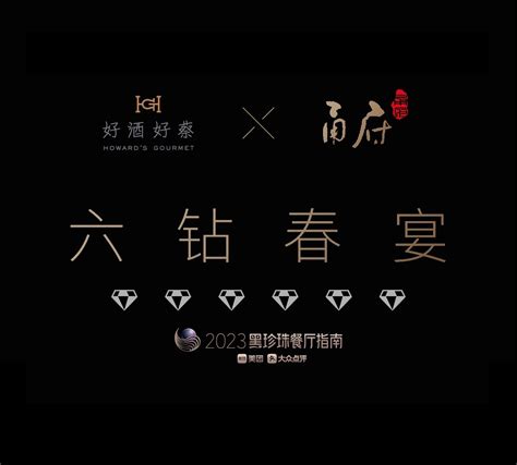 Howards Gourmet X Yong Fu Lai Sun Dining