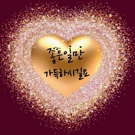 언제나 좋은일만 가득하시길~~♡ 뉴스트림