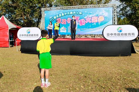 中市國小普及化大跑步活動 4千多名師生都會公園活力開跑 觀傳媒