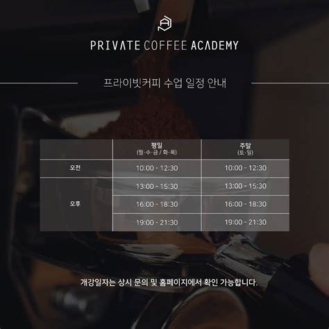 프라이빗커피아카데미 프라이빗커피 스토리 나만을 위한 커피가 생각나는 공간 🔮 프라이빗커피