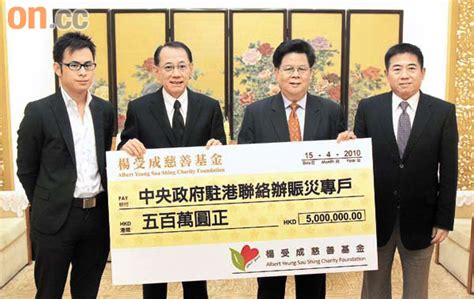 政情楊受成慈善基金 捐助青海災民 東方日報