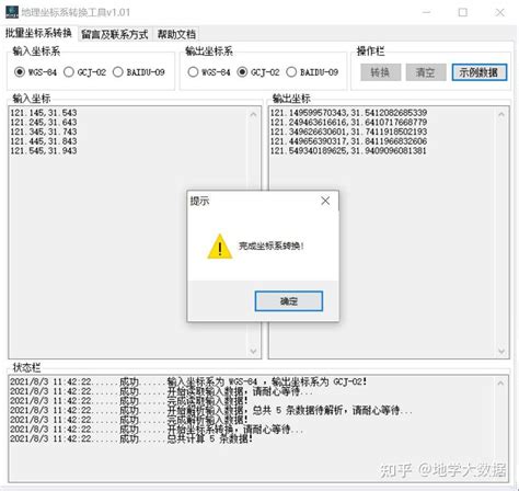 技术文档利用python进行地理坐标系统的转换（wgs 84、gcj 02、baidu 09三者之间转换）baidu经纬度坐标与