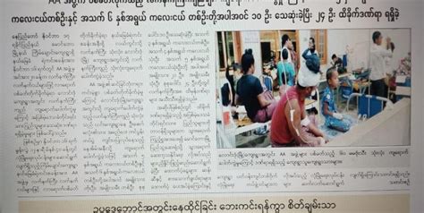 မောင်တော မြိုကျေးရွာကို Aa မှလက်နက်ကြီးဖြင့်ပစ်ခတ်ခြင်းဖြစ်ကြောင်း စစ်ကောင်စီ၏စွပ်စွဲချက်မှာ လုပ