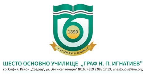 Шесто Основно Училище Граф Н П Игнатиев град София