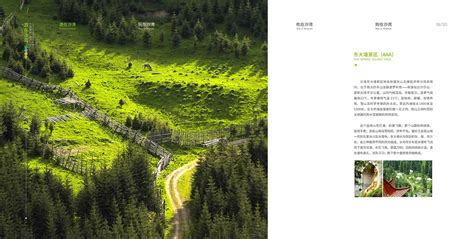 沙湾文旅局宣传画册 肖丽萍 68Design