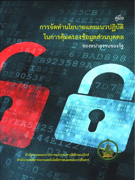 Guideline Data Protection V5 June 2557 Pdf