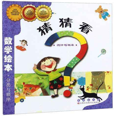 数学绘本模板四年级绘本大全大山谷图库