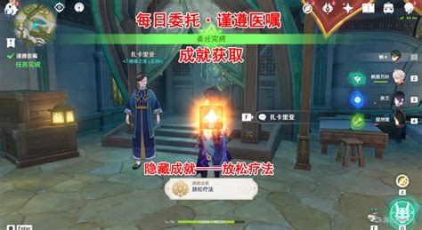 【须弥每日委托】（谨遵医嘱）隐藏成就——放松疗法 原神社区 米游社