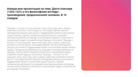 [Презентация] Напиши мне презентацию на тему Данте Алигьери 1265 1321 и его философские