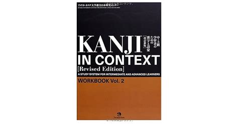Kanji In Context Workbook Vol Revised Edition A Study System For Intermediate And Advanced