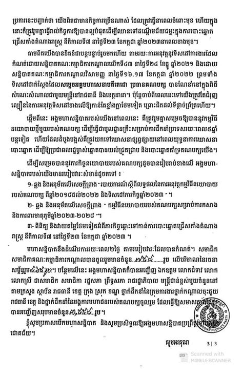 កម្មវិធីនយោបាយថ្មីរបស់គណបក្សប្រជាជននឹងដាក់ចេញសម្រាប់ការឃោសនានាពេលខាងមុខ