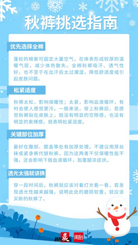 全国秋裤预警地图来了！这份秋裤挑选指南请收好→ 周到上海