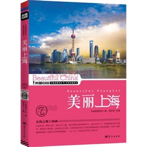 美丽上海图册360百科