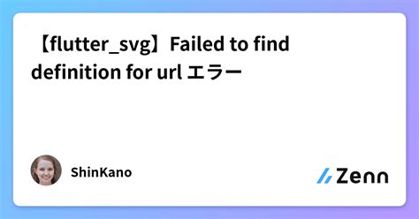 【fluttersvg】failed To Find Definition For Url エラー