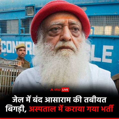 जोधपुर जेल में बंद आसाराम की तबीयत एक बार फिर बिगड़ गई हैं जिसके बाद