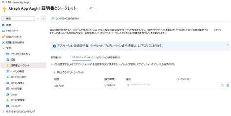 Microsoft Graph Api を使用してmicrosoft Purview Ediscoveryのアプリ専用アクセスを設定する Microsoft Graph
