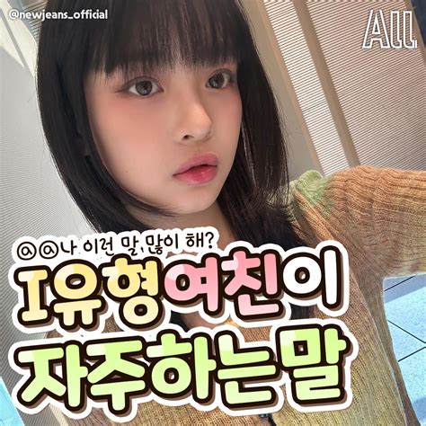 일상의 모든것과 기분전환 Mbti I유형별 여친이 자주 하는 말 누가 나 관찰한 줄~ 자갸