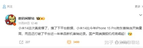 国产高端机崛起，小米14系列火爆登场，销量吊打iphone15pro 知乎