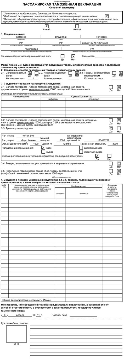 Пассажирская таможенная декларация картинка