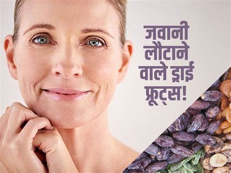 Dry Fruits For Anti Aging