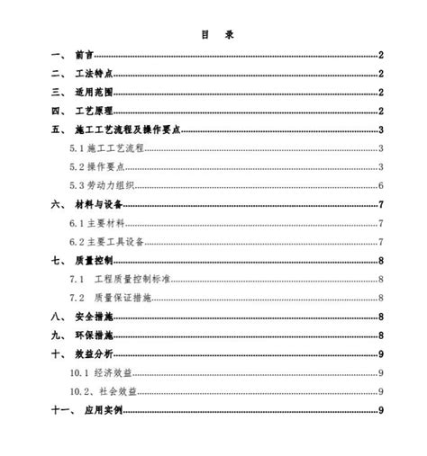 地下管廊装配式支吊架安装施工工法 10p免费下载 岩土工艺工法 土木工程网
