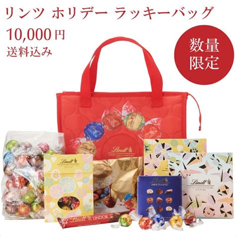 リンツ「福袋」一般販売スタート、リンドールなどの人気チョコレートをバッグに詰め合わせ ホリデーラッキーバッグ2024 食品産業新聞社ニュースweb