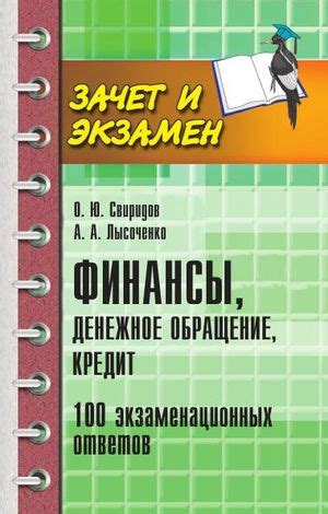 IPR SMART / Финансы, денежное обращение, кредит