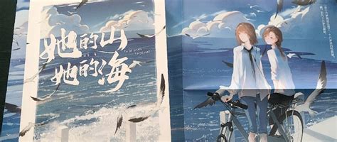 《她的山，她的海》一部治愈的青春小说青春文学什么值得买