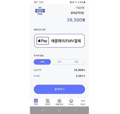 Ibk기업은행 박스포스 가맹점에서도 애플페이 결제 가능 디지틀조선일보디조닷컴