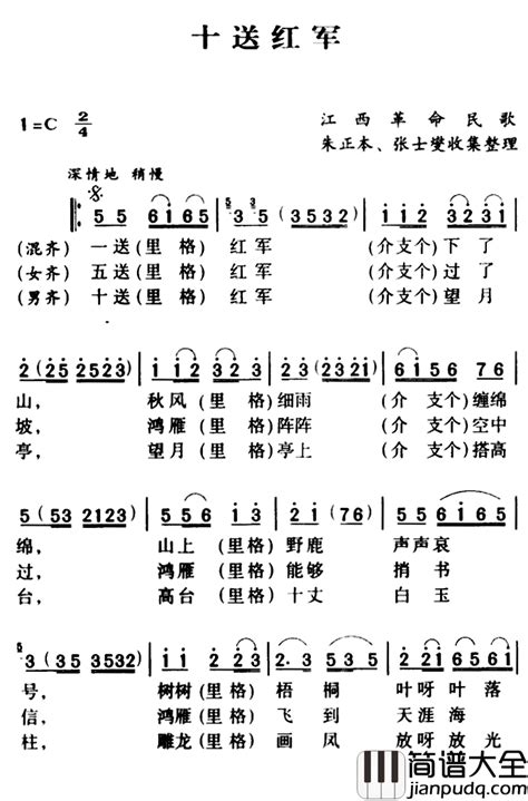 军歌金曲：十送红军简谱 免费下载 简谱之家
