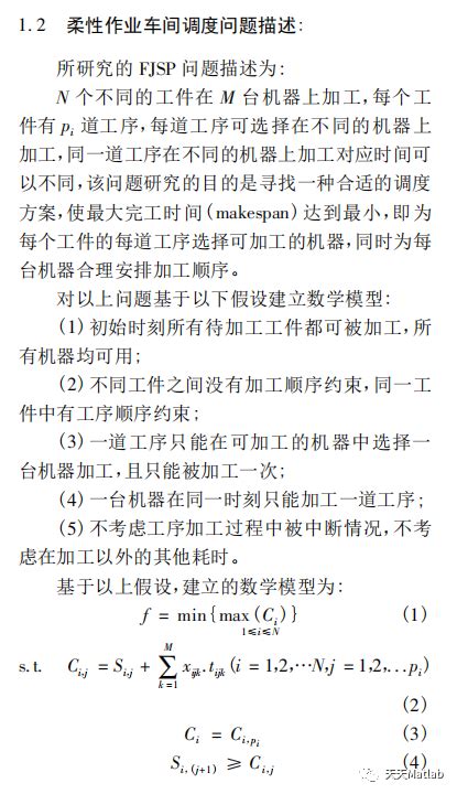 【车间调度】基于差分进化算法求解作业车间调度问题含matlab源码物资调度运用差分算法代码 Csdn博客