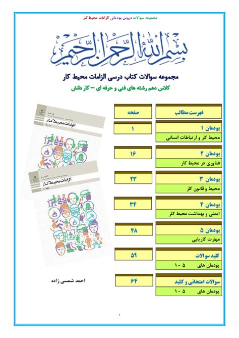 مجموعه نمونه سوالات امتحانی تستی و تشریحی طبقه بندی شده کتاب الزامات