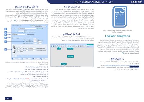 Logtag North America Inc Device Database