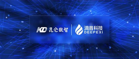 昆仑数智 X 滴普科技 联合打造数据湖基础设施数智化方案，助力油气产业高质量发展 知乎