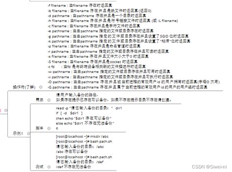 二十五、 Shell编程及自动化运维实现 第2章 判断 Csdn博客