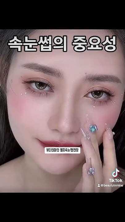 셀프속눈썹연장 간편하면서도 효과적인 변화 당신만의 매력을 뽐내보세요눈썹디자인 셀프메이크업 매력적인눈매 속눈썹연장 셀프속눈썹연장 뷰티인마인 Youtube