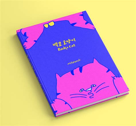 핫핑크털 백코 의 더 핫 해진 그림책 텀블벅 크리에이터를 위한 크라우드펀딩