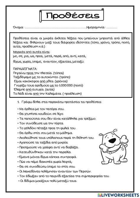 Προθέσεις Interactive Worksheet Worksheets Interactive