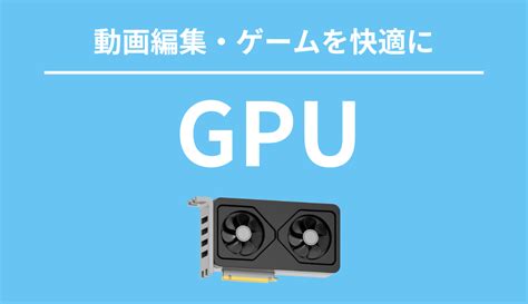 Gpuとは:役割・cpuとの違い・内蔵と単体の違い Chips Gadgets Gpuとは:役割・cpuとの違い・内蔵と単体の違い Chips Gadgets