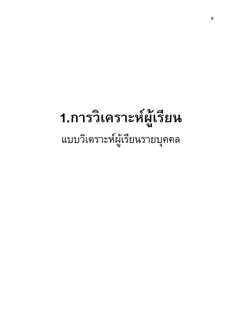 รูปเล่มแบบรายงานวิเคราะห์รายบุคคล เชิดชู ดํารงเกียรติพนา หน้าหนังสือ 6 พลิก Pdf ออนไลน์