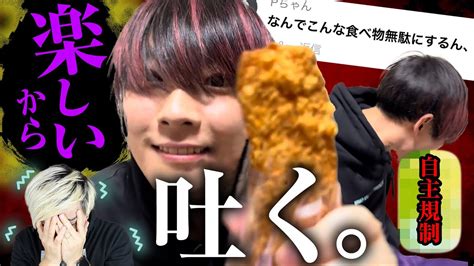 【吐き捨て】食べ物を粗末にするyoutuberが酷すぎる Youtube