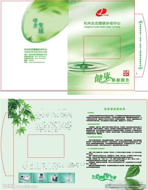 封面医疗健康体检报告设计图 画册设计 广告设计 设计图库 昵图网