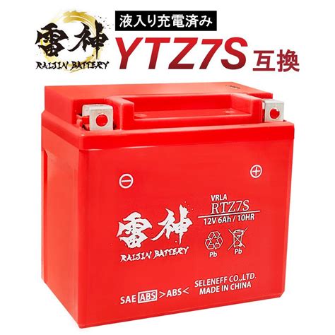 【新品 送料込み】 Ytz7s 互換 バイク バッテリー Rtz7s 雷神バッテリー 液入り充電済 高性能 Vrla制御弁式 オートバイ