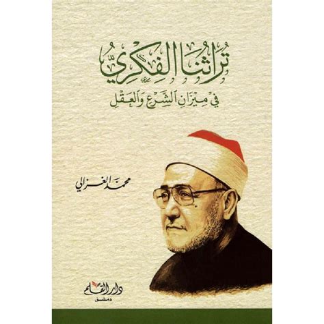 محمد الغزالي مكتبة جرير السعودية