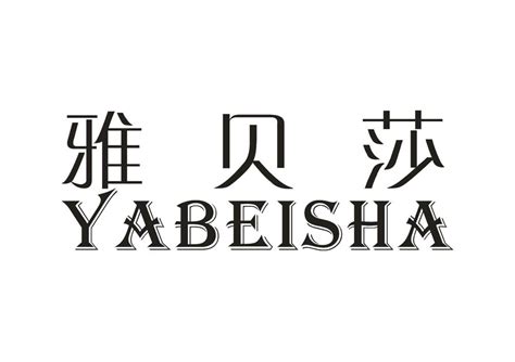 雅贝莎陶瓷 大山谷图库