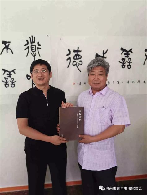 济南市青年书法家协会召开四届九次主席团扩大会议 书法资讯 邓丁生书法篆刻